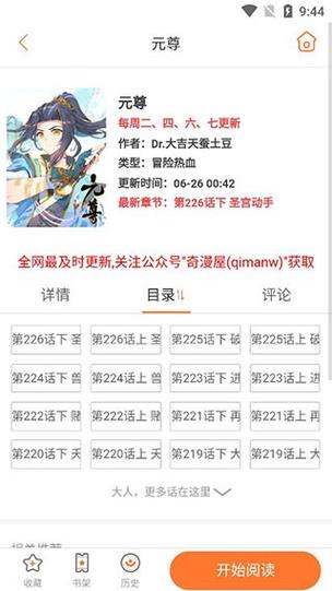 我独自升级漫画免费奇漫屋下拉图标