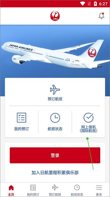 飞机app下载中文版安卓截图