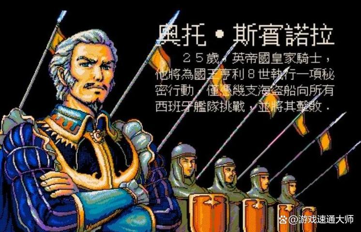 大航海时代2人物攻略截图