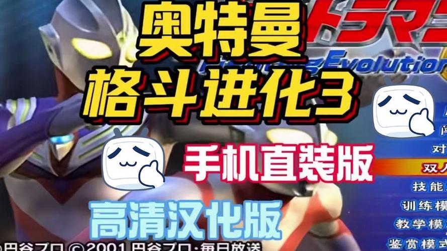 奥特曼格斗3(手机版)图标
