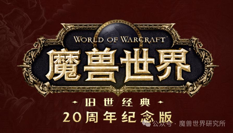 魔兽重制版几号上线截图