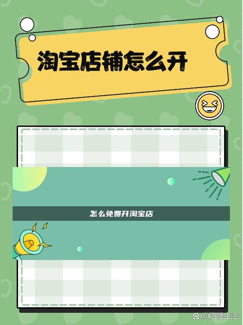 淘宝开店入口官网截图