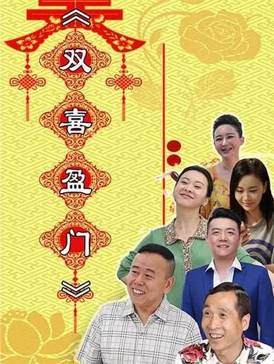 欢喜盈门演员表_全部演员介绍图标