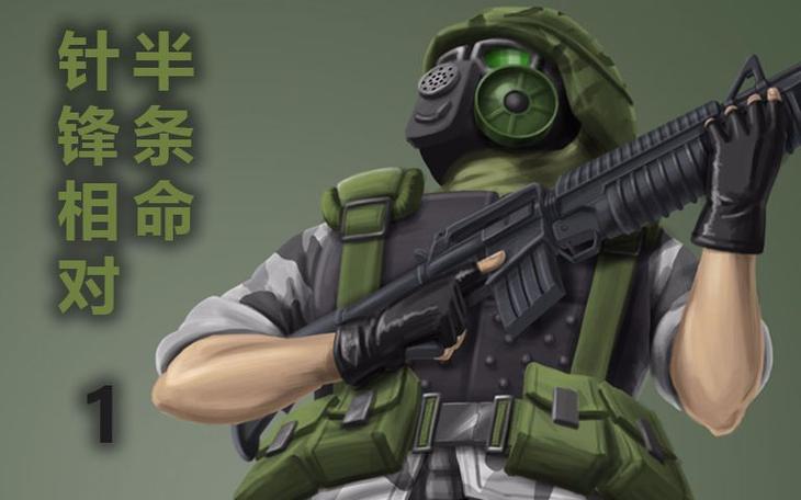 半条命:针锋相对图标