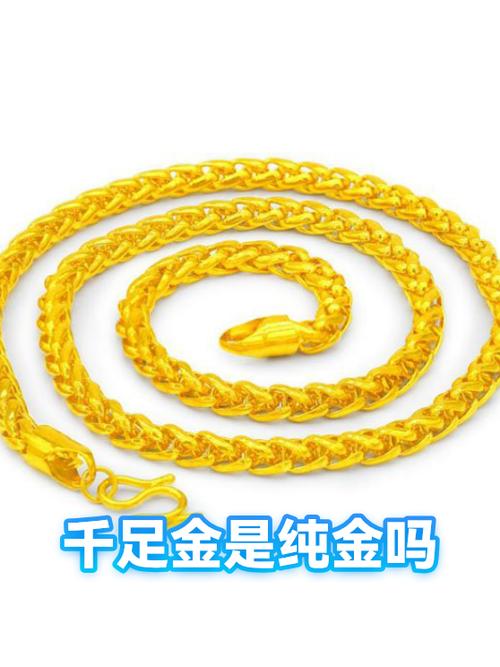 足金是纯金吗图标