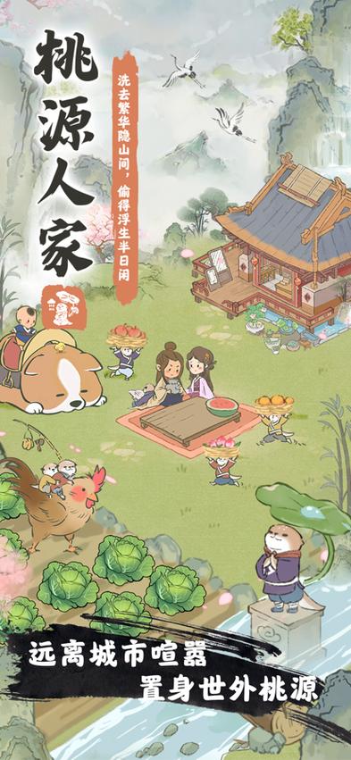 免费下载桃源人家图标