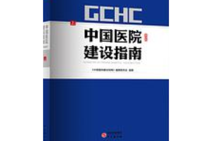 中国医院协会官网缩略图