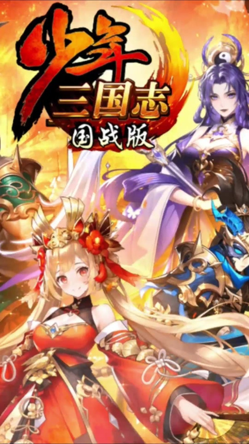 少年三国志最强阵容图标