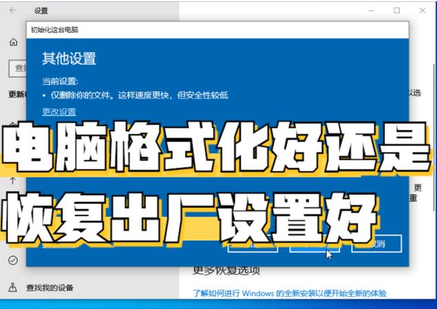 恢复出厂设置和刷机有什么区别图标
