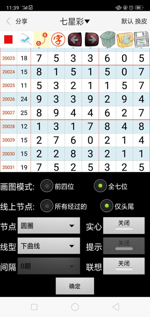 够力七星彩排列五奖表新版图标