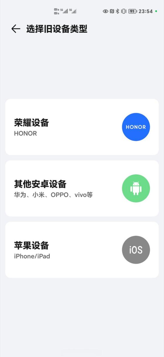 荣耀克隆换机图标