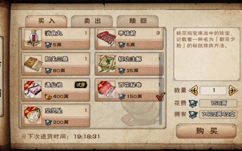 烟雨江湖好感度商店一览图标