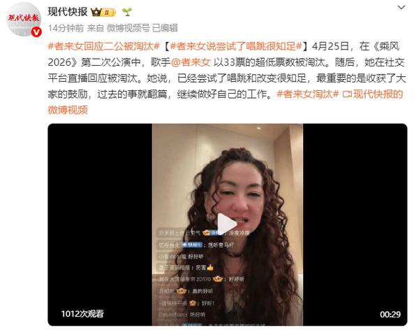 者来女回应淘汰截图