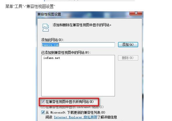 兼容性视图设置无法添加网址截图