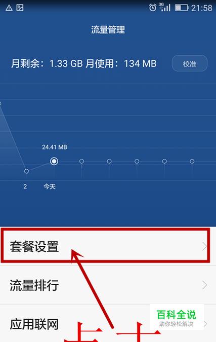 手机流量限速怎么恢复网速截图