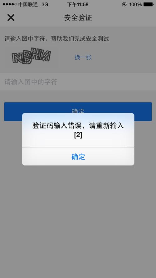 图形验证码总是错误图标