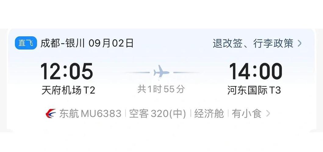 智行飞机票敢买吗图标