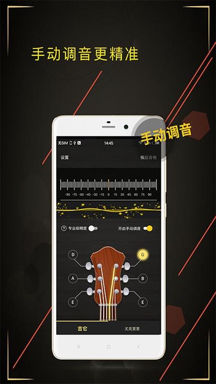 调吉他弦的软件图标