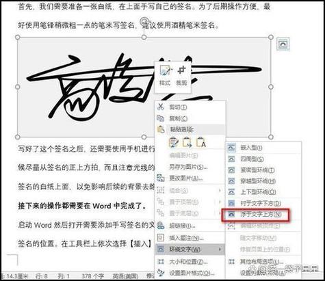 word实现手写签名