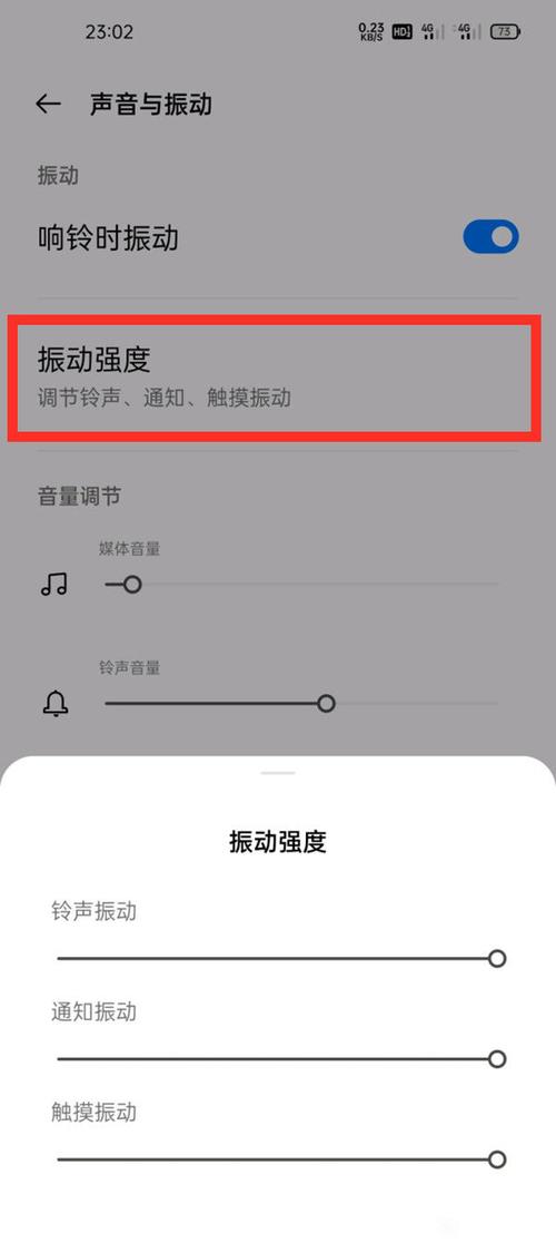 一加手机响铃振动怎么切换图标