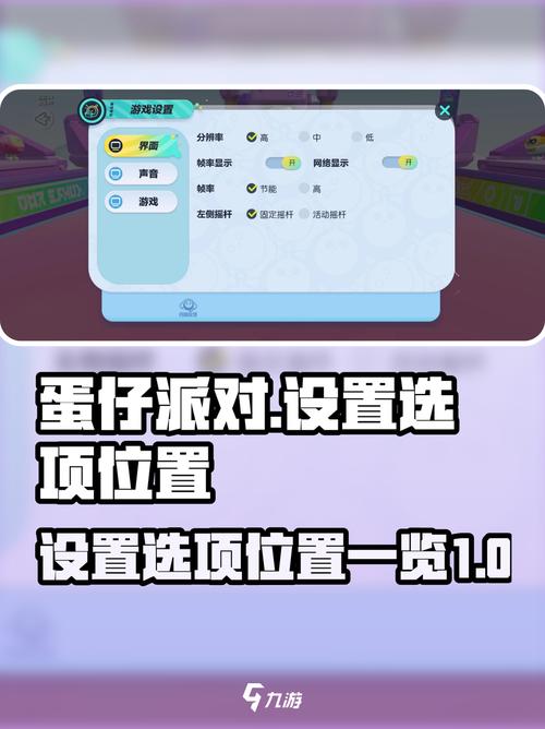蛋仔派对修改器内置菜单图标