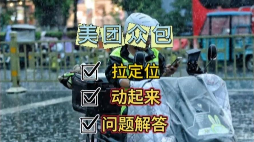 美团众包的常驻区域怎么改图标