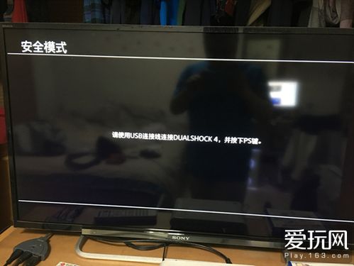 创维电视解除安全模式截图