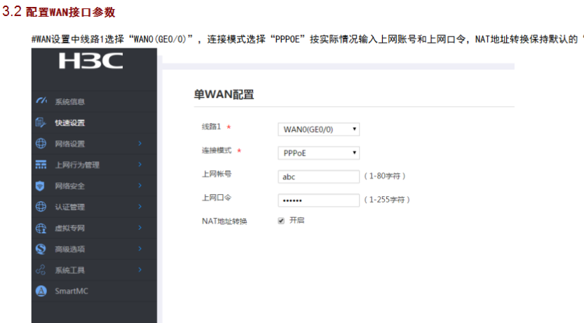 h3c路由器中继模式怎么设置图标