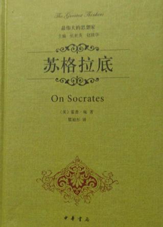 苏格拉底的著作图标
