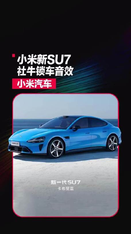 小米SU7锁车音效mp3图标