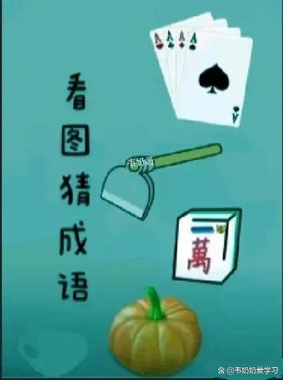趣味成语图标