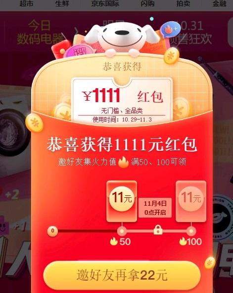 京东商城红包图标