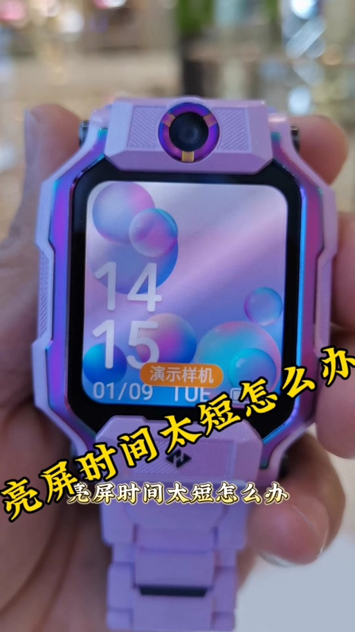 小天才手表频繁亮屏图标