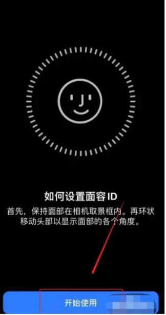 苹果设置面容id截图