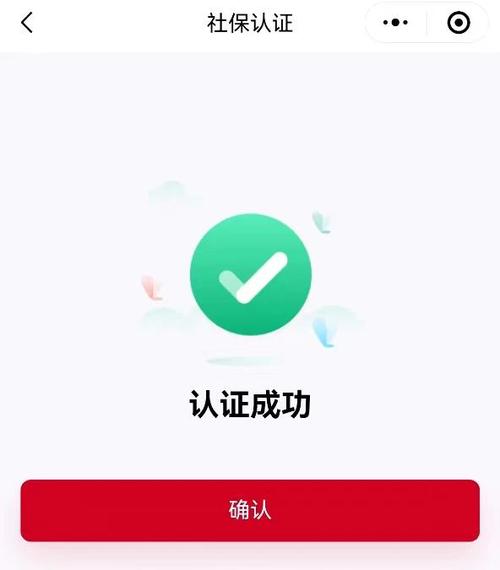 京通小程序社保认证图标