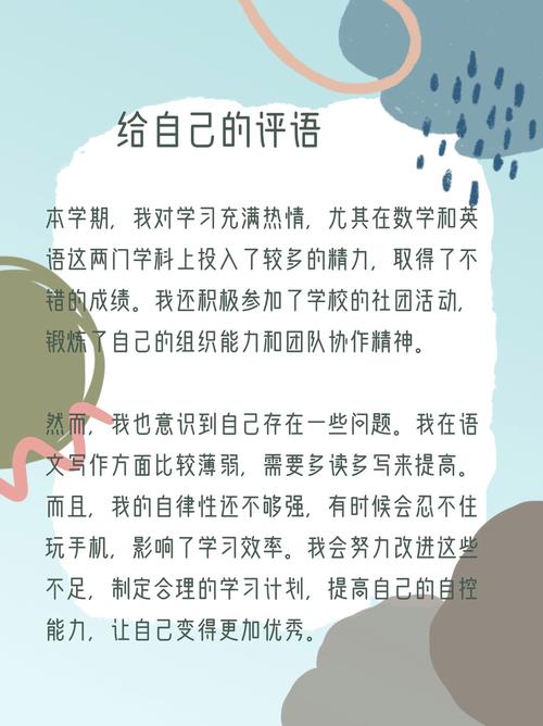 学生个人自我评价图标