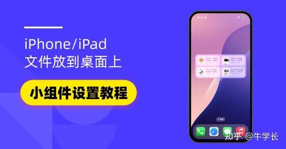 苹果平板怎么把文件放到桌面图标