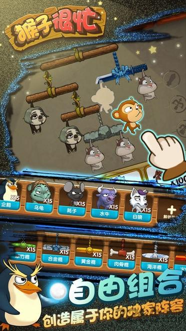 猴子很忙游戏攻略图标