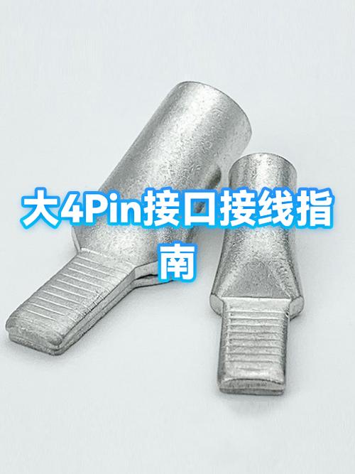 大4pin接口和4pin接口区别图标
