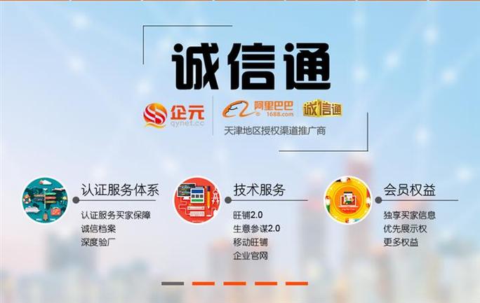 诚信通怎么开通截图