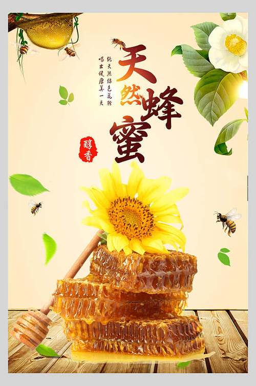 有关蜂蜜的宣传广告语图标