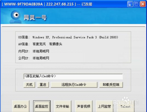网灵受控端安卓