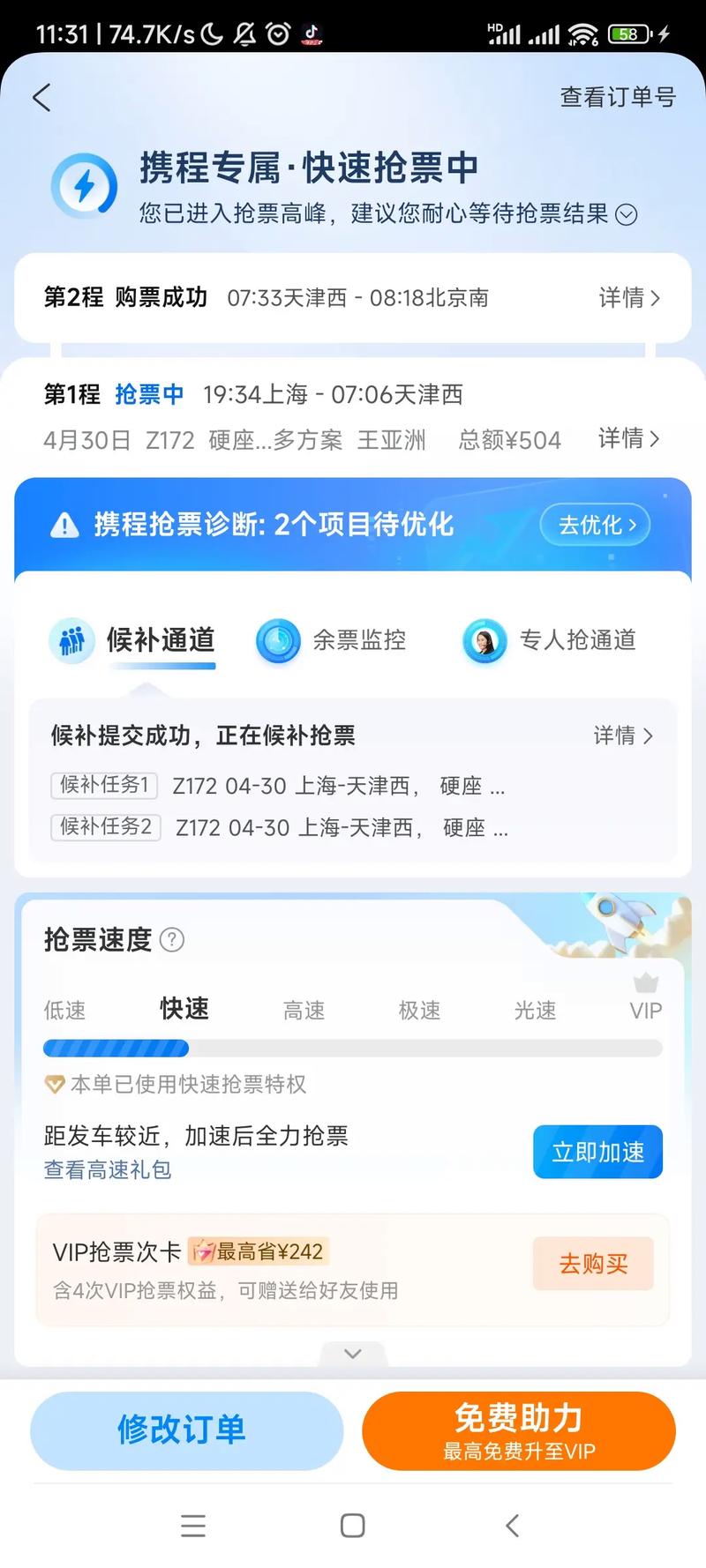 那个APP抢票成功率最高图标