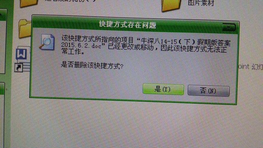 word文档变成了快捷方式怎么办截图