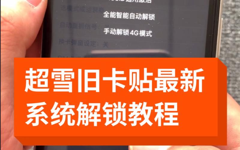 美版超雪卡贴解锁教程图标