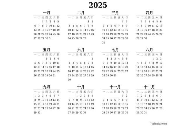 2025年日历全年一张截图