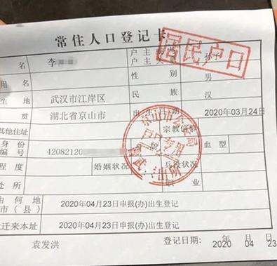网上自助补办户口本