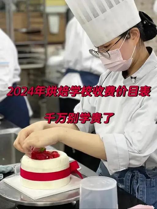 学烘焙一般要多少钱图标