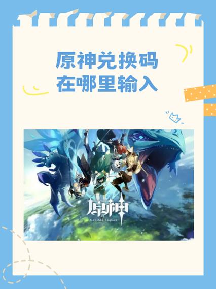 原神20抽兑换码在哪领取截图
