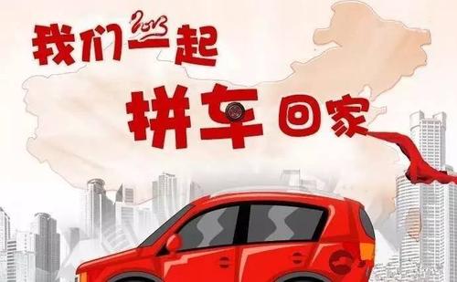 忠县之家万人拼车截图